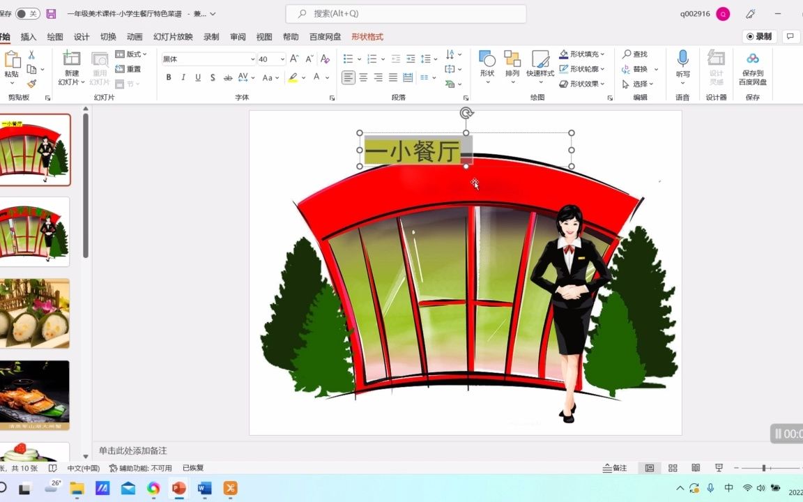 如何下载并修改ppt作品