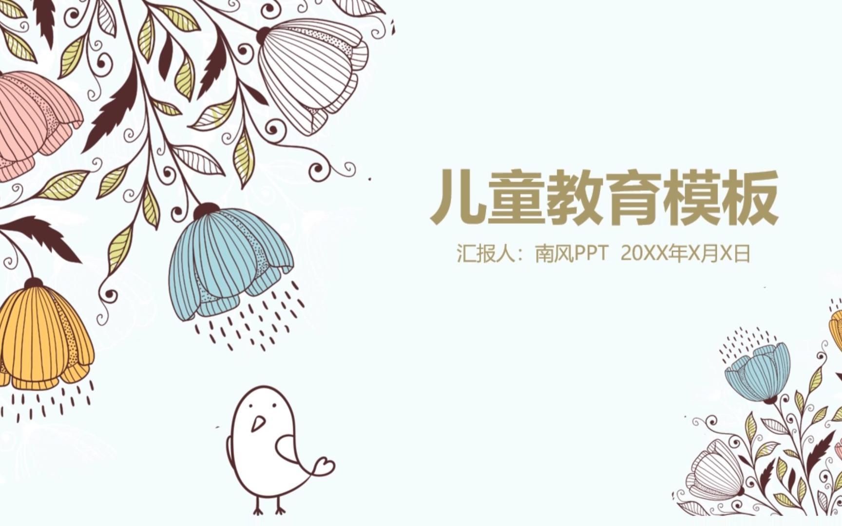 PPT模板下载-清新自然儿童幼儿园教育PPT模板素材【4066】