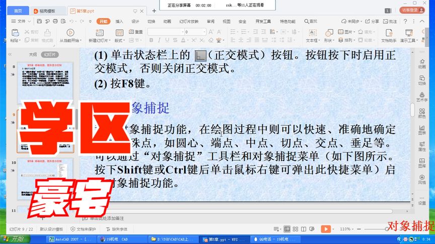 CAD对象捕捉在线课堂
