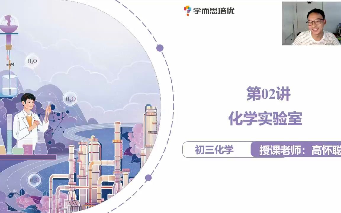 初中化学第二讲-化学实验室
