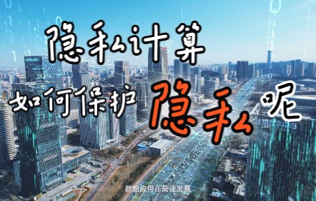 瓴羊隐私计算:数据安全流通方案(瓴羊出品)