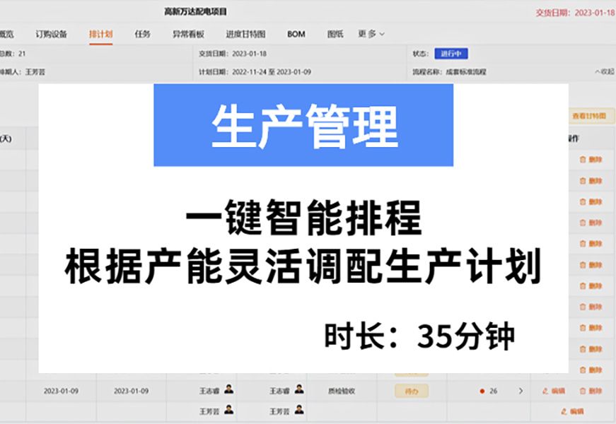 D-Hub生产管理系统-智能排程与灵活调配生产计划