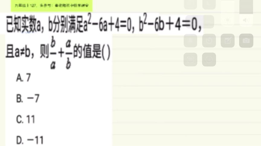 一元二次方程的根与系数的关系你学透彻了吗?赶紧来秒杀一下吧