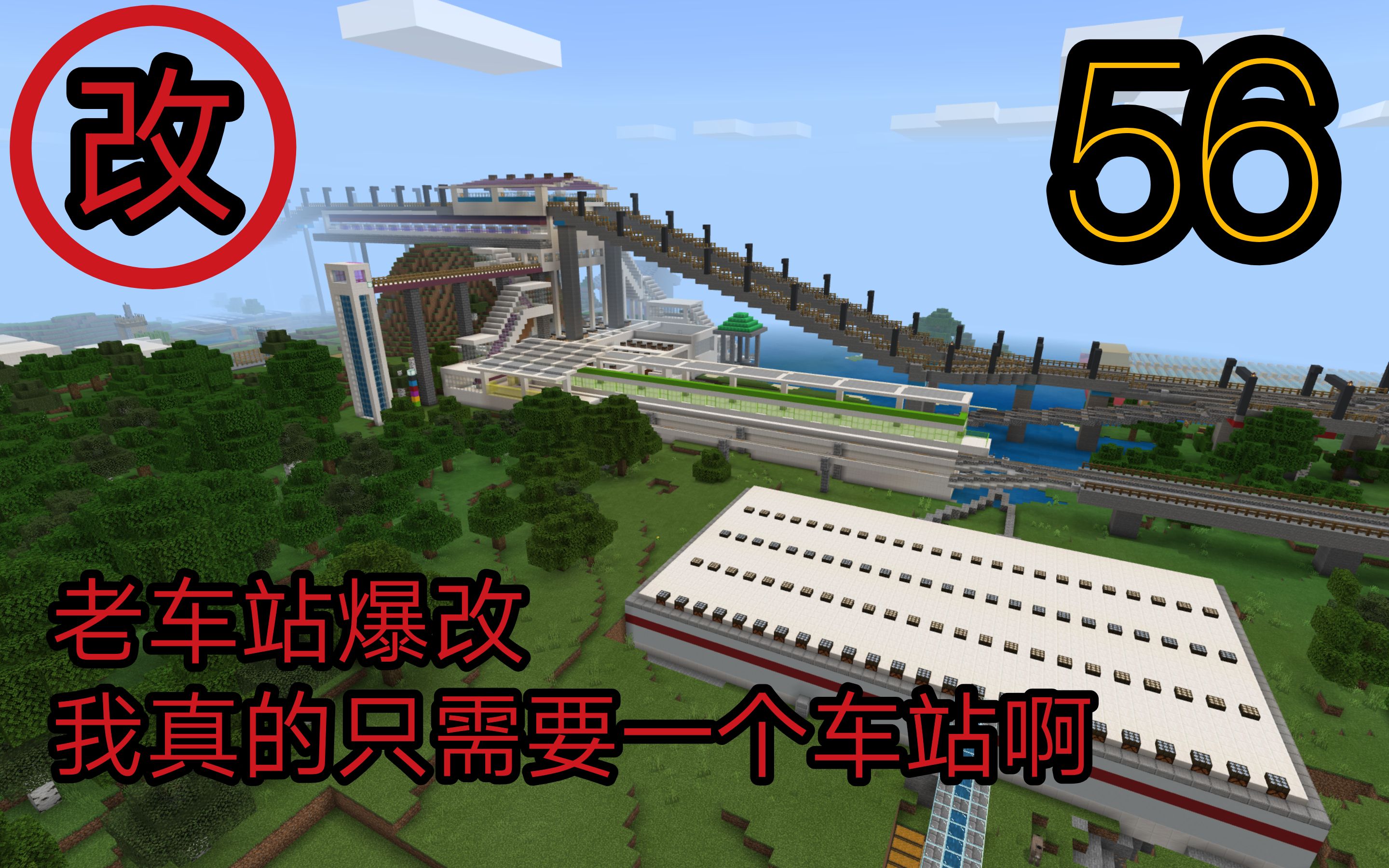 [4K60] 梦 想 改 造 家 的 地 铁 【龙耀地铁56】