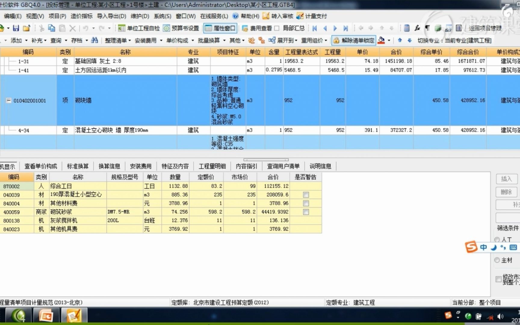 计价软件GBQ4.0入门培训22-材料暂估价的灵活设置