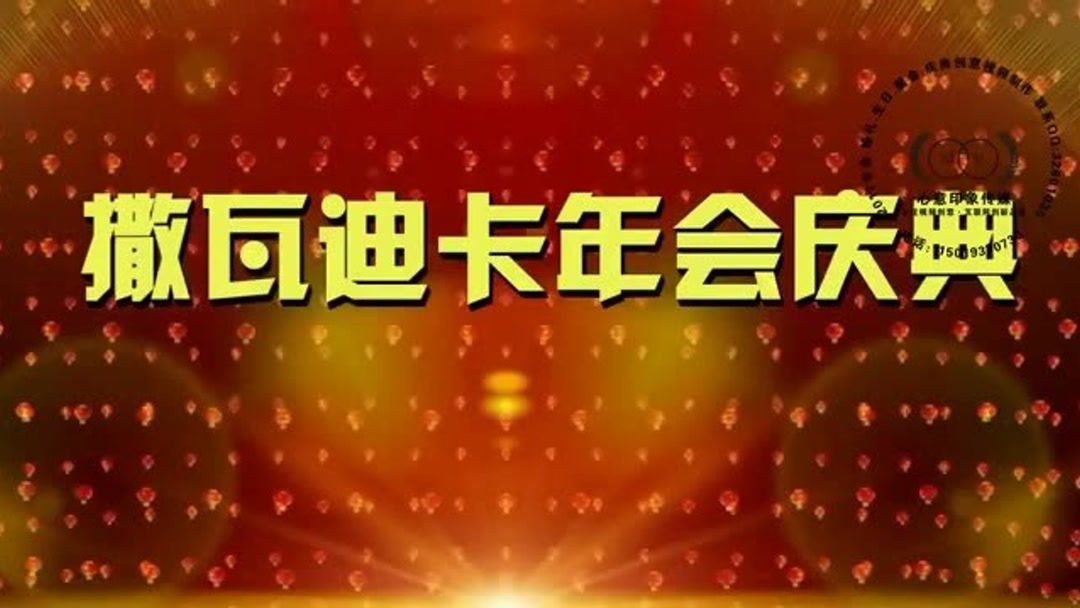 最牛公司年会视频创意开场 2017年企业新年晚会节目