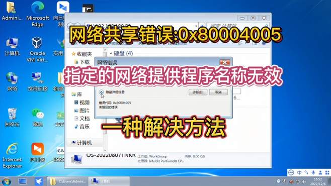 打印机共享错误0x80004005文件共享指定的网络提供程序名称无效