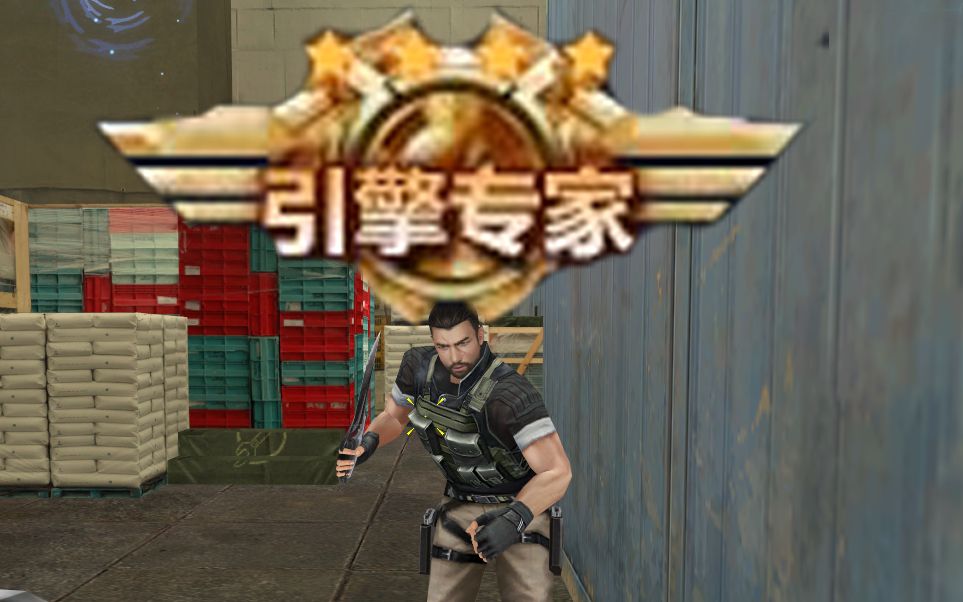 【生死狙击】教你如何白嫖引擎专家,比伯都戴上了呢!