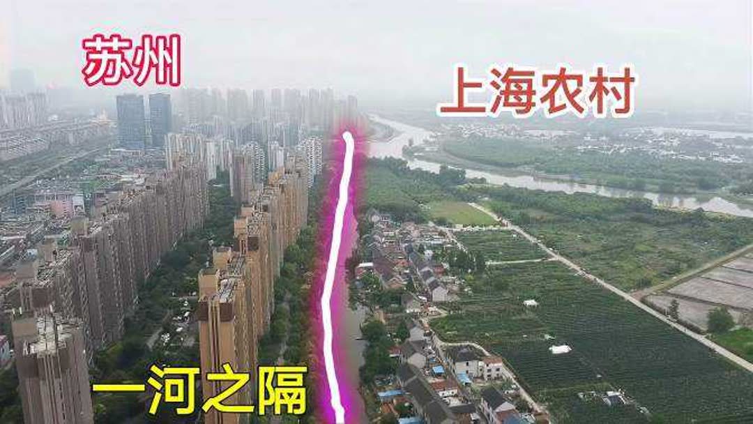 上海农村是什么样子的?与一河之隔的苏州,这差距太明显了