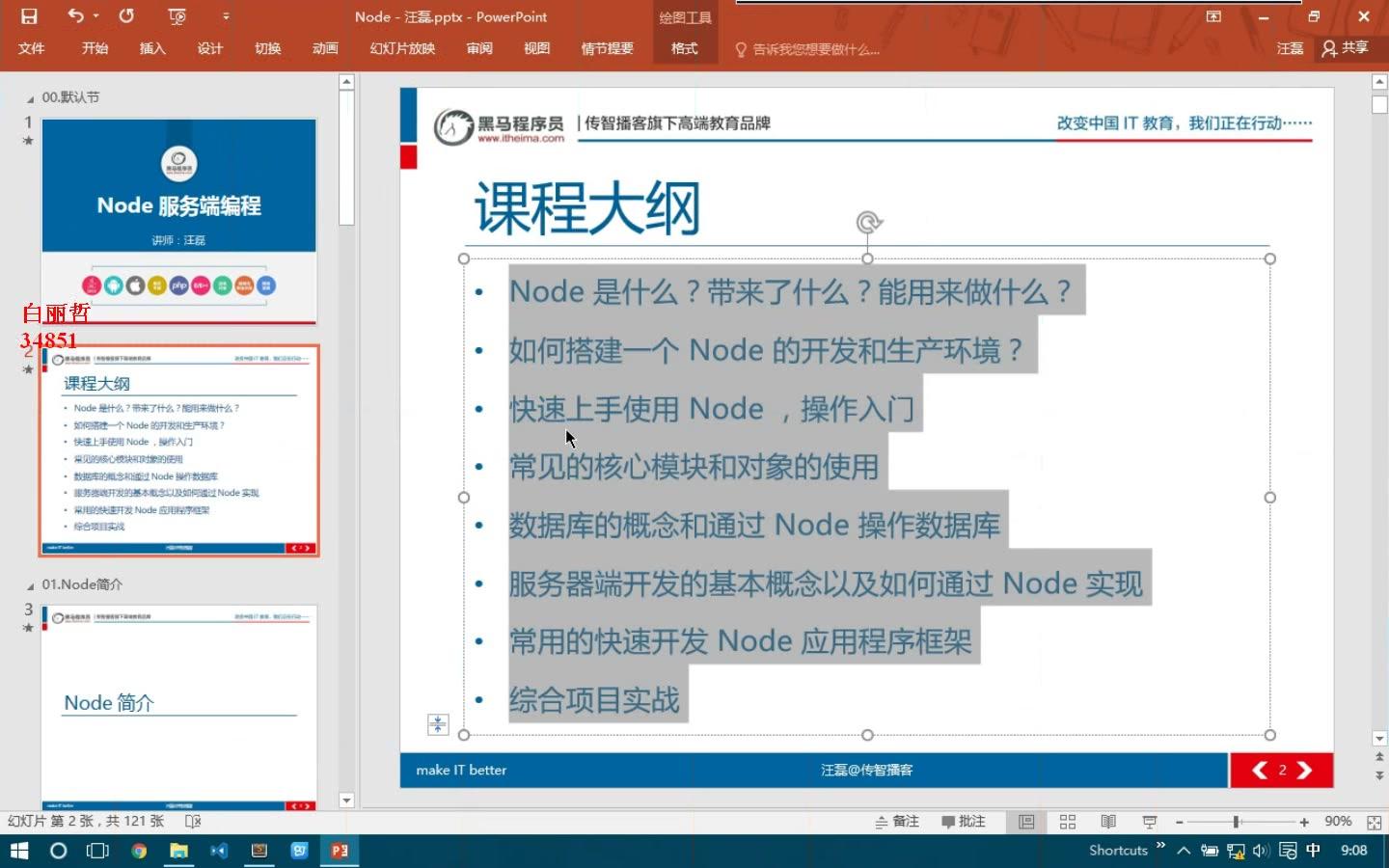NodeJS基础班课程