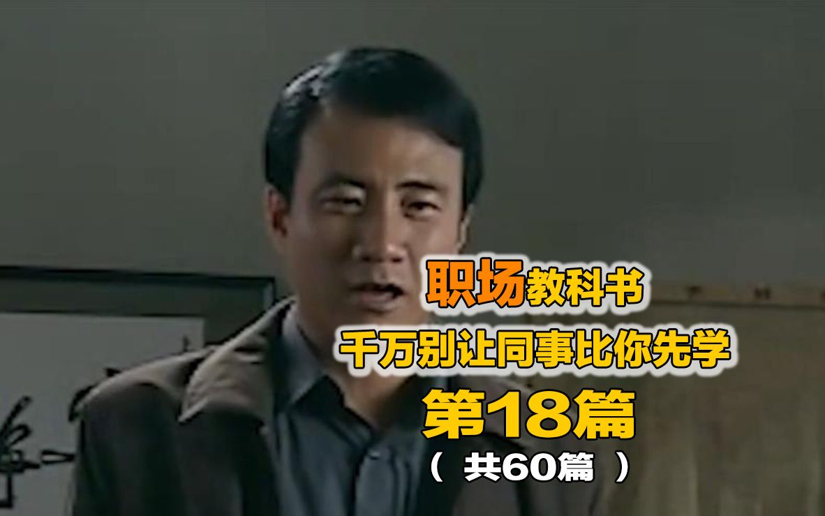 18领导层的人事调整,你该如何站位如何选择?