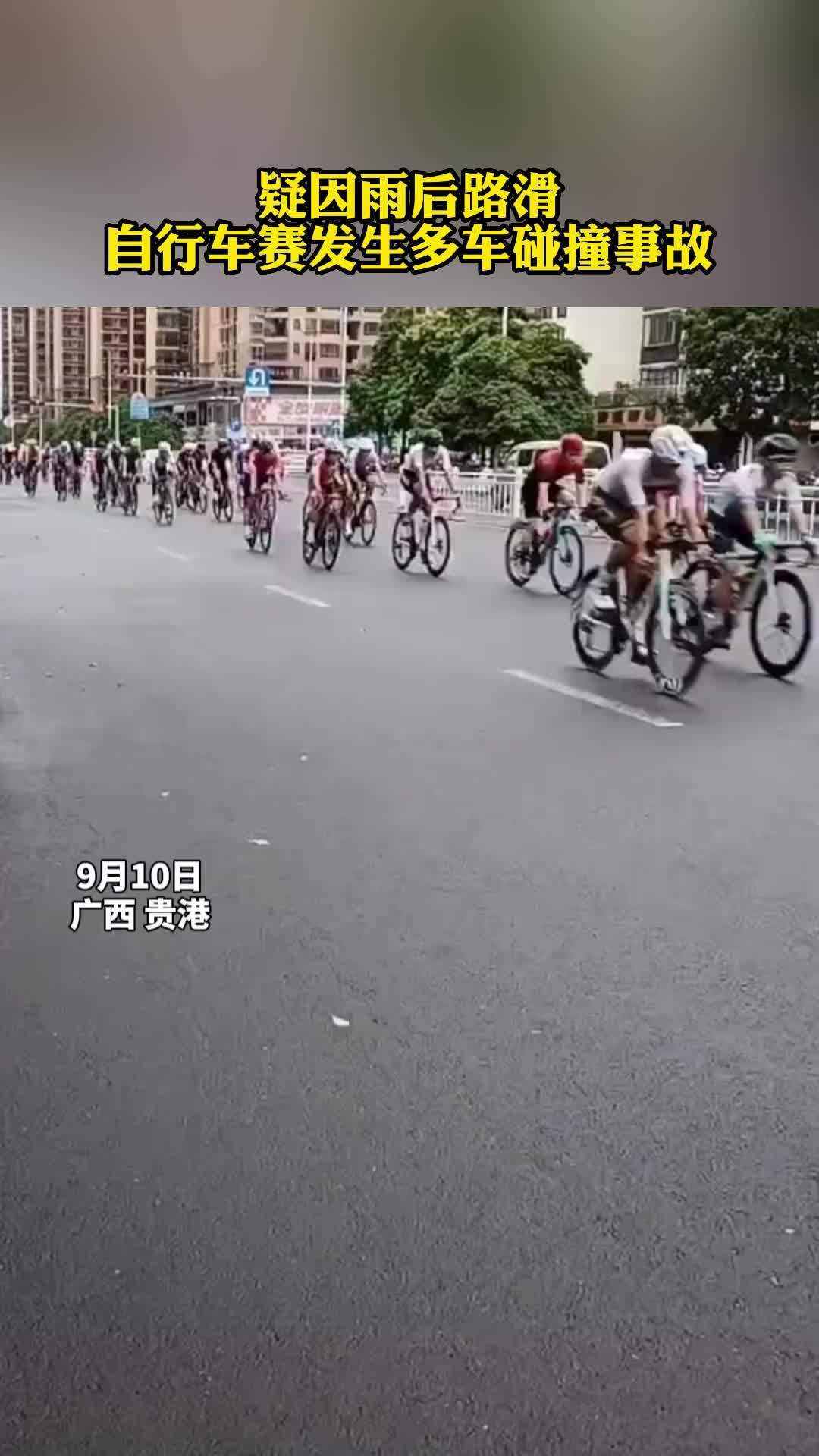 自行车赛发生多车碰撞事故