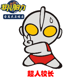 非凡脑力珠心算大石 