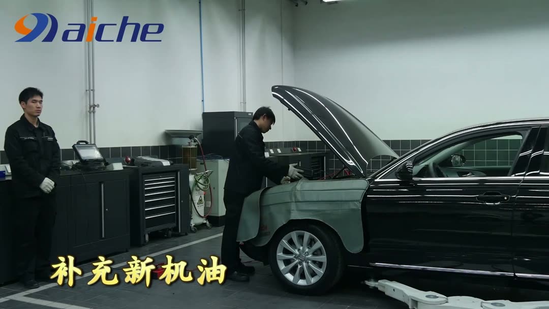 奥迪保养流程:添加机油及车辆终检