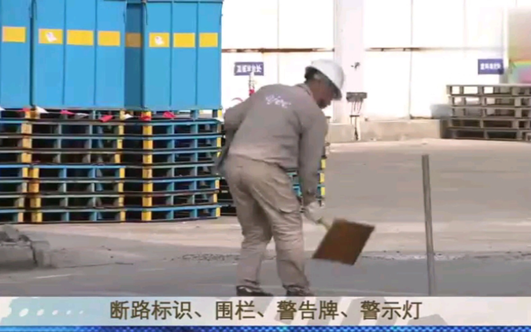 化学品生产单位特殊作业(断路作业)安全规范
