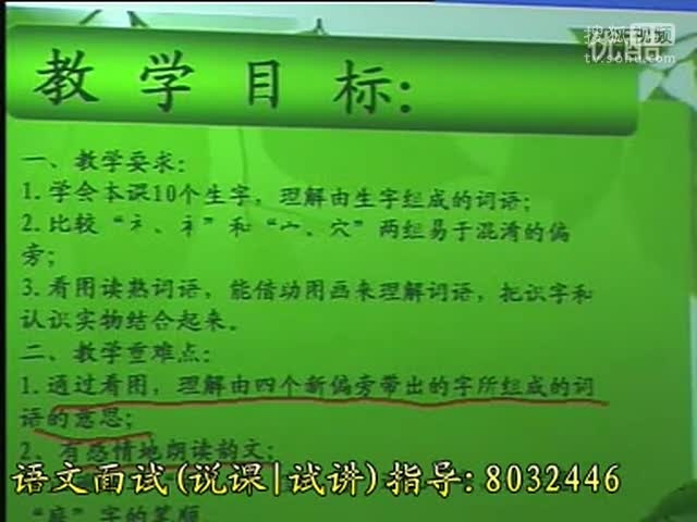 语文教师面试视频小学语文白板说课 二下识字7