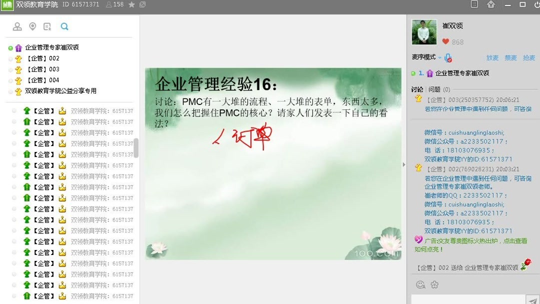 崔双领老师分享:企业管理4个案例经验解答第2讲