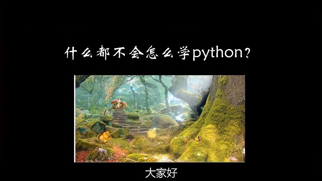 python线上课程哪个好?零基础学习Python需要多久需要多少钱
