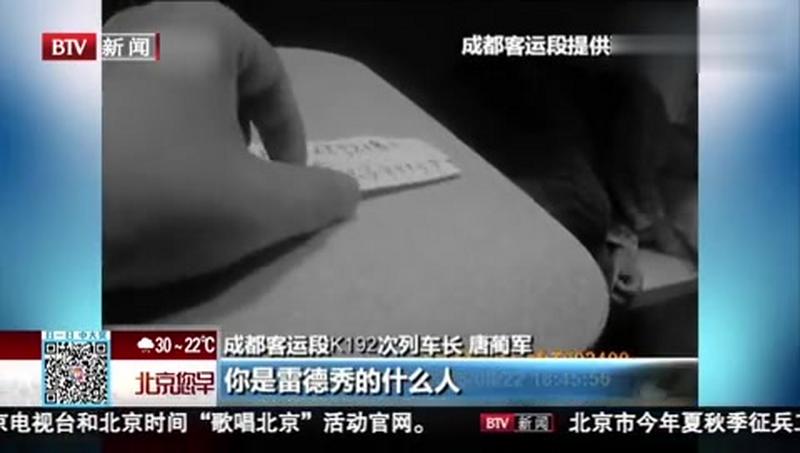 K192次:列车上老人突发高血压 两张纸条联系家人