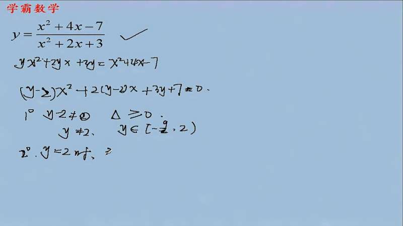 必修1之函数值域问题,这些题型要掌握哦