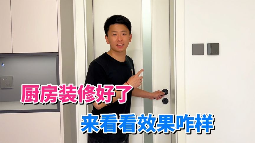 厨房装修好了,每个区域都用心设计了,来看看最终效果吧