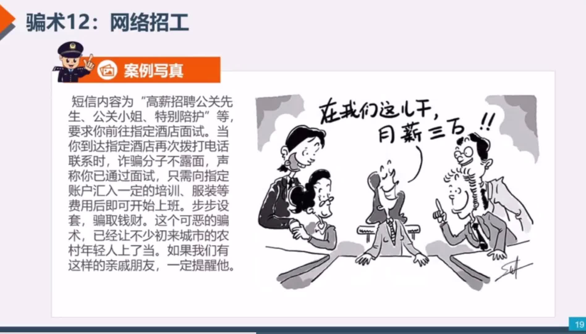 预防电信网络诈骗小知识