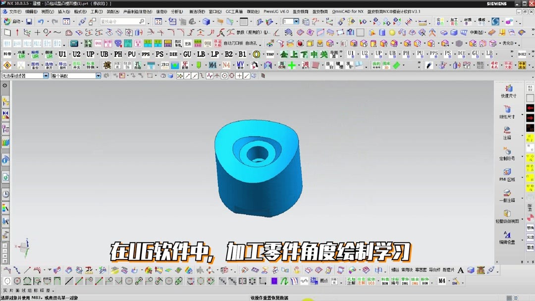 在UG软件中,加工零件角度绘制学习