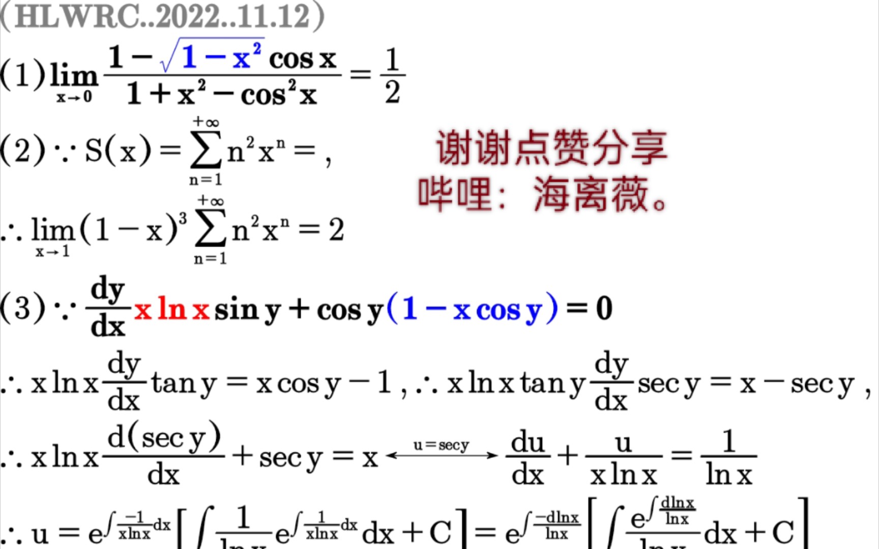 【西西汤汤教我微分方程解析】大学生数学竞赛求极限题目+无穷级数...