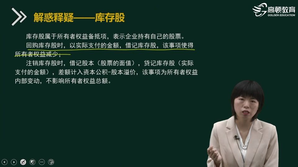 注册会计师CPA《会计》:怎么理解库存股?