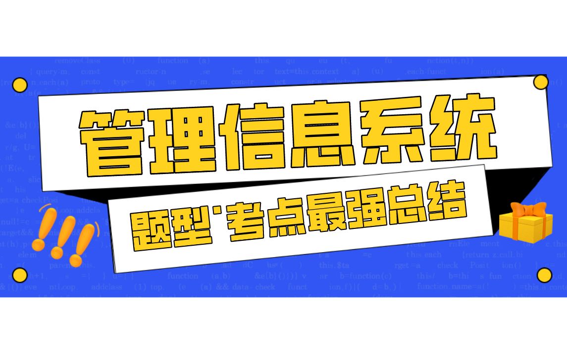管理信息系统(2)判断及简答
