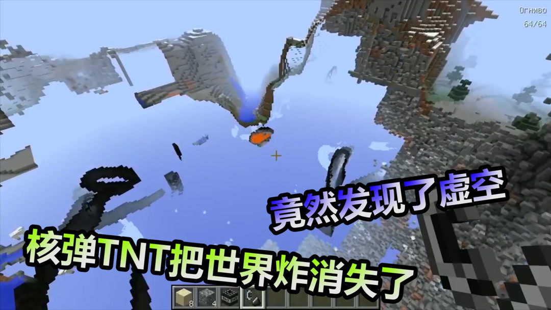 MC我的世界:这就是一颗核弹TNT的威力,玩家:世界都没了
