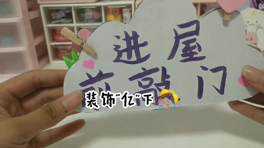 #DIY门牌 失踪人口回归啦ߐ�#手工 炒鸡简单,快get起来