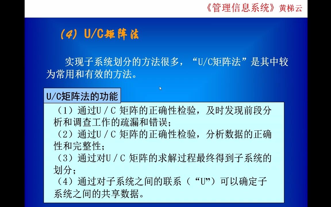 4.3 战略规划制订方法(2)