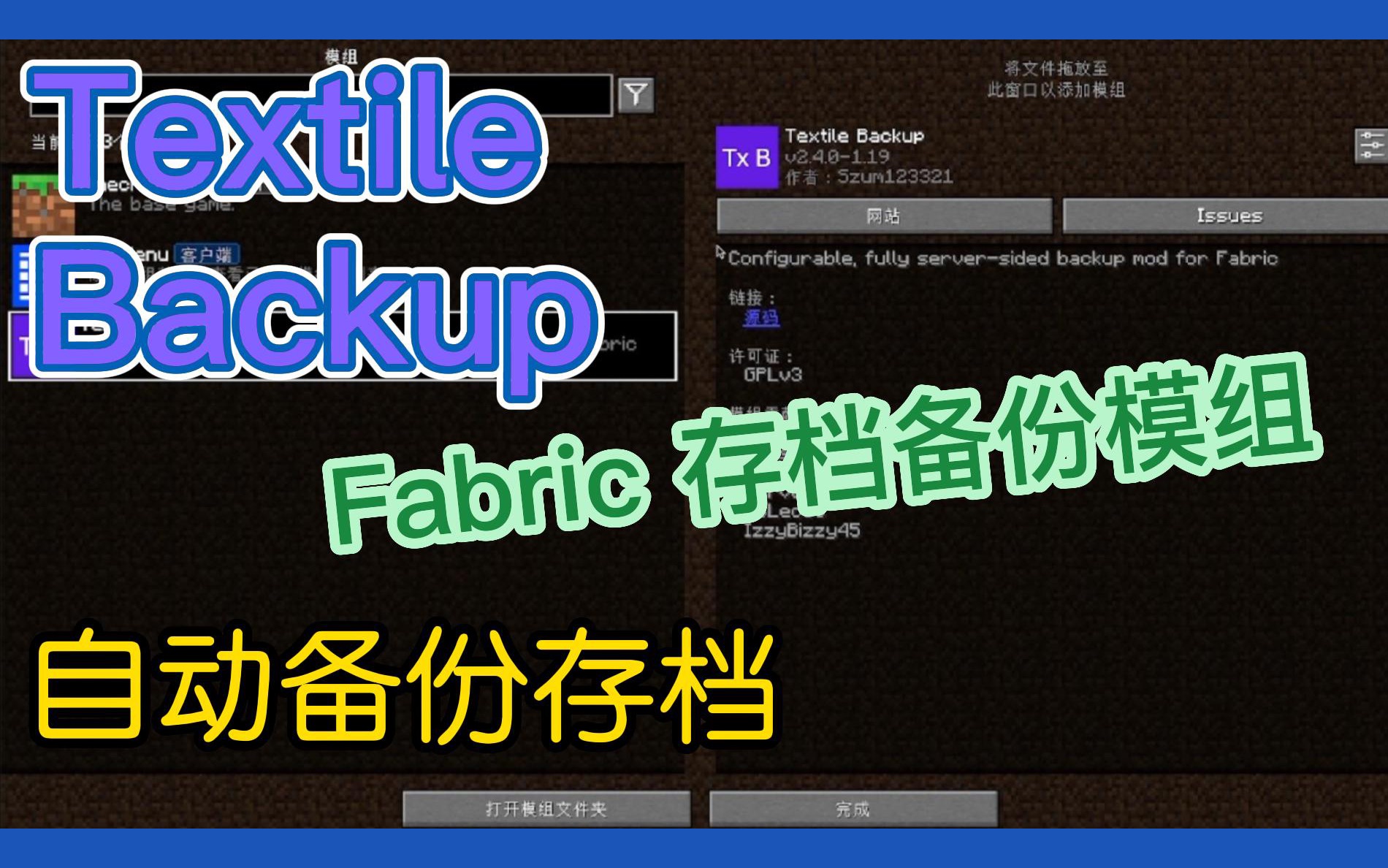 ߐ�模组分享ߐ� 更好的存档备份模组(仅fabic)