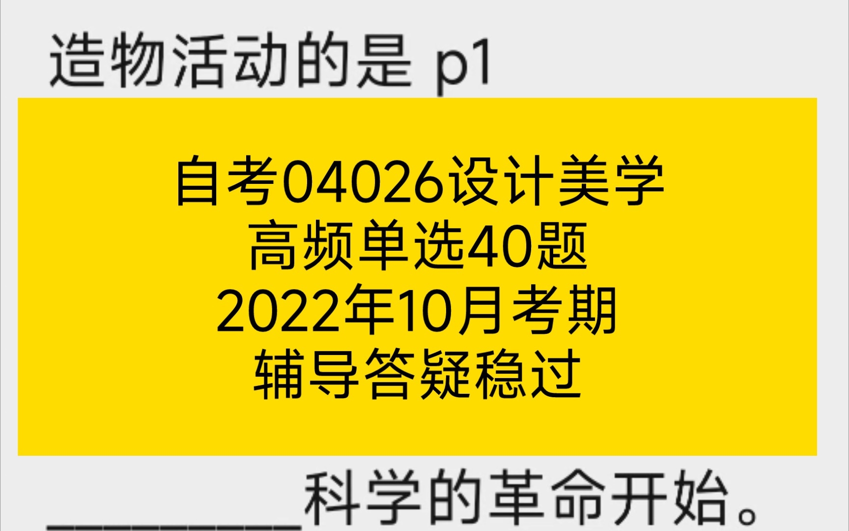 04026设计美学高频单选40题辅导答疑