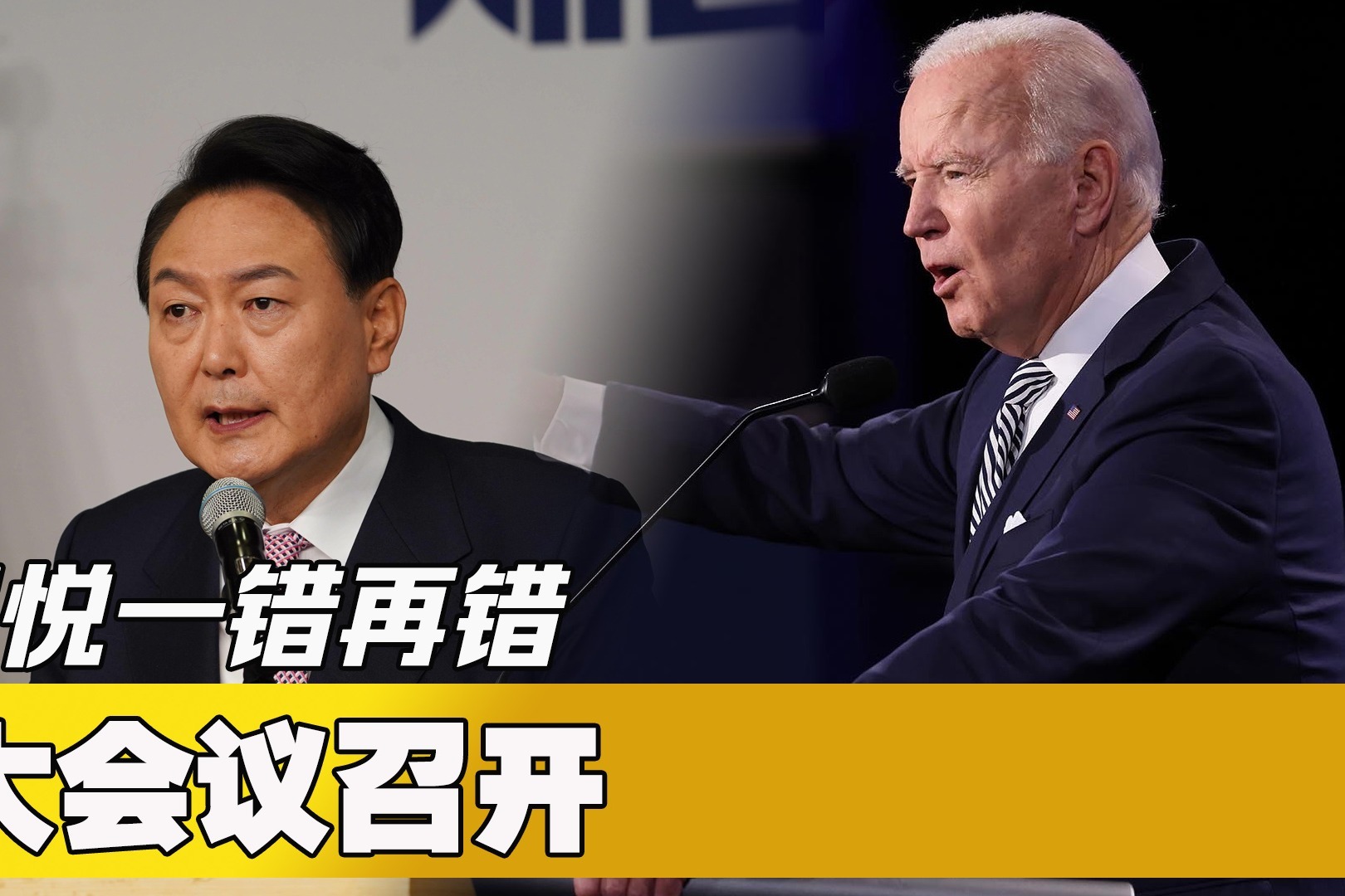 2大消息!尹锡悦一错再错;重大会议召开,英专家发现不寻常!