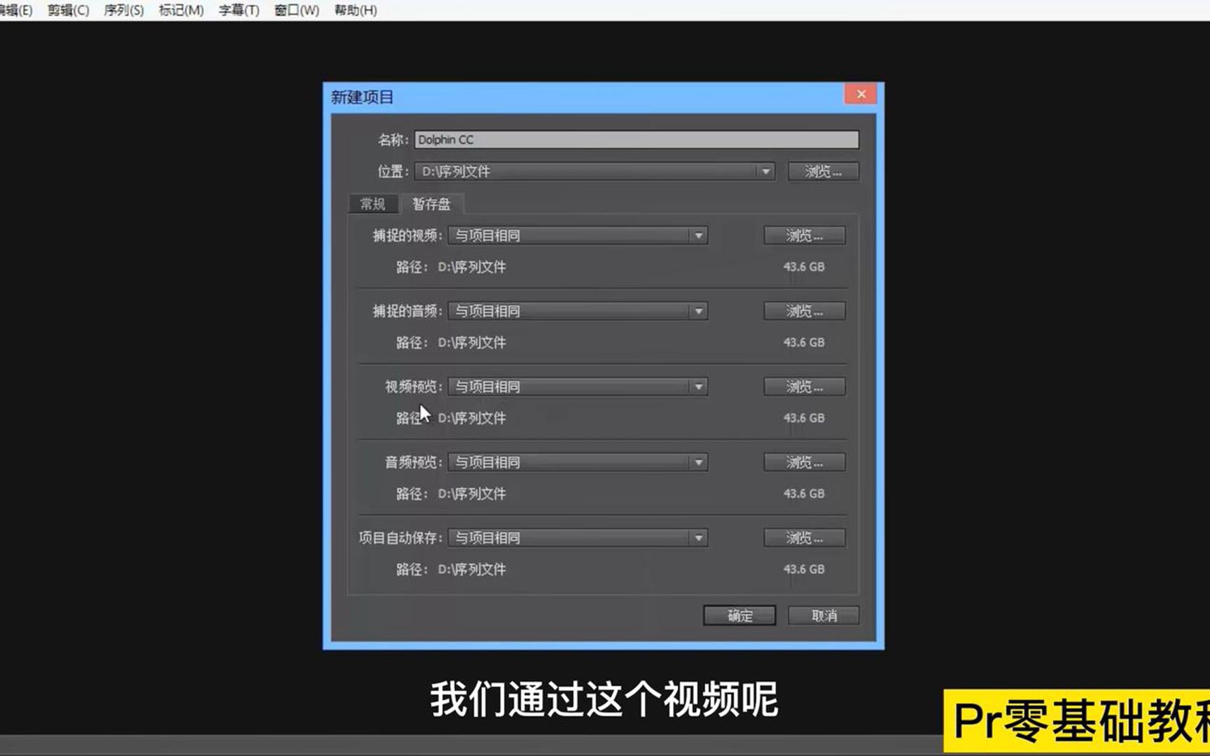 Pr零基础入门: 新建项目/使用预设序列,祺盟网络
