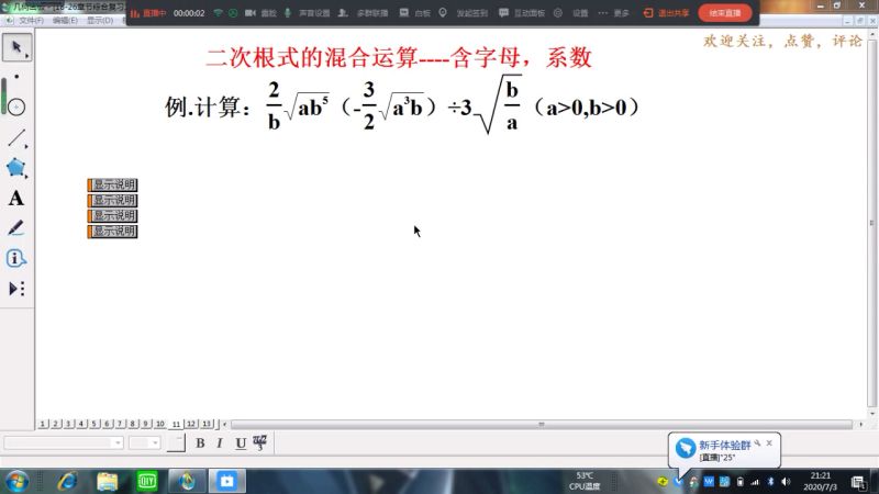 二次根式的混合运算、含字母,系数(八年级数学)