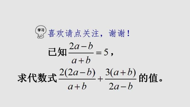 初一数学,一道代数式计算题,基础差的搞不清楚倒数