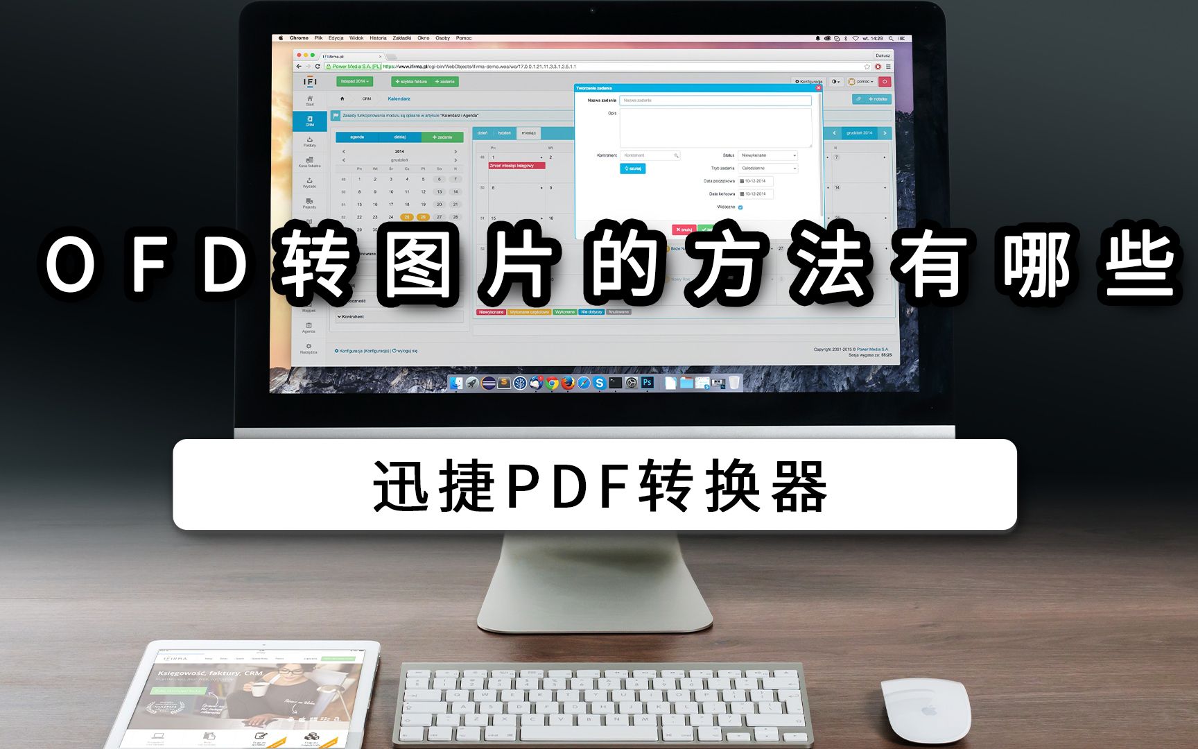OFD转图片的方法有哪些