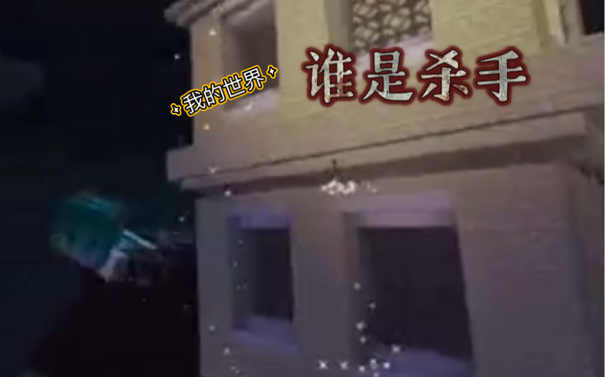 (我的世界)黏土服务器 谁是杀手 平民比侦探还厉害!