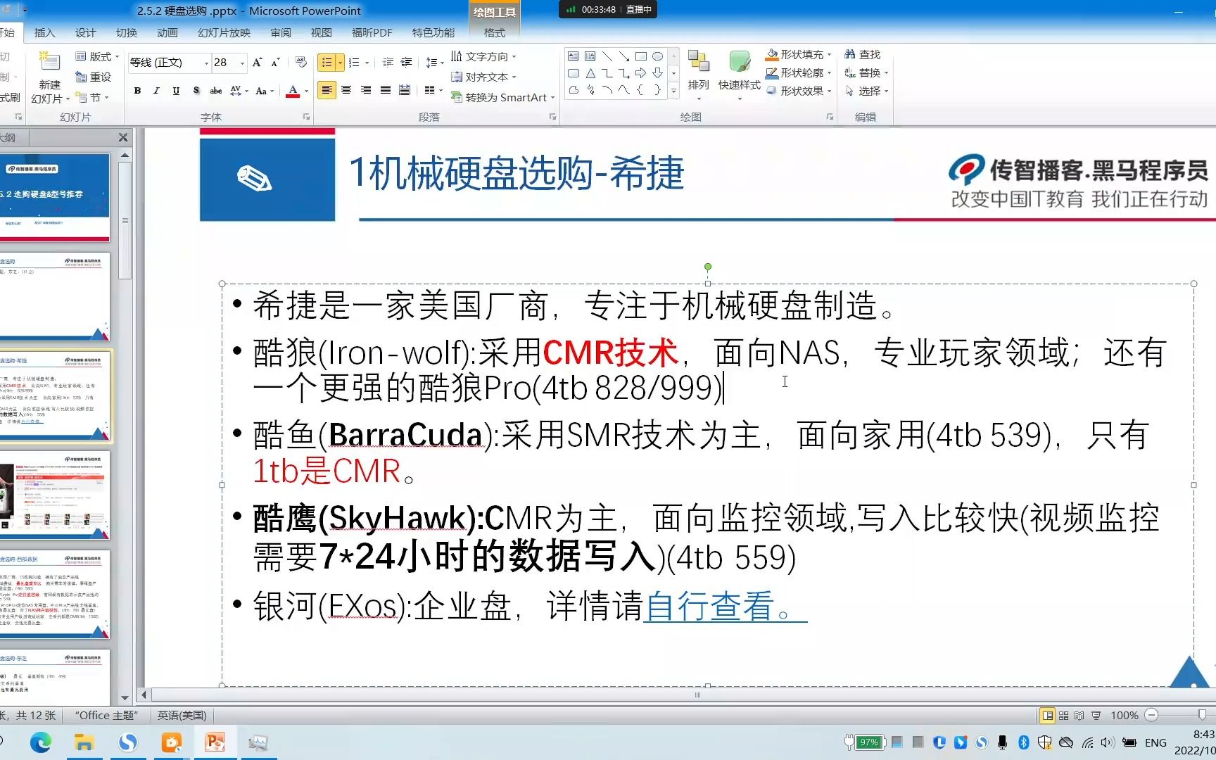 中职计算机组装与维修|2.5 硬件-挑选机械硬盘