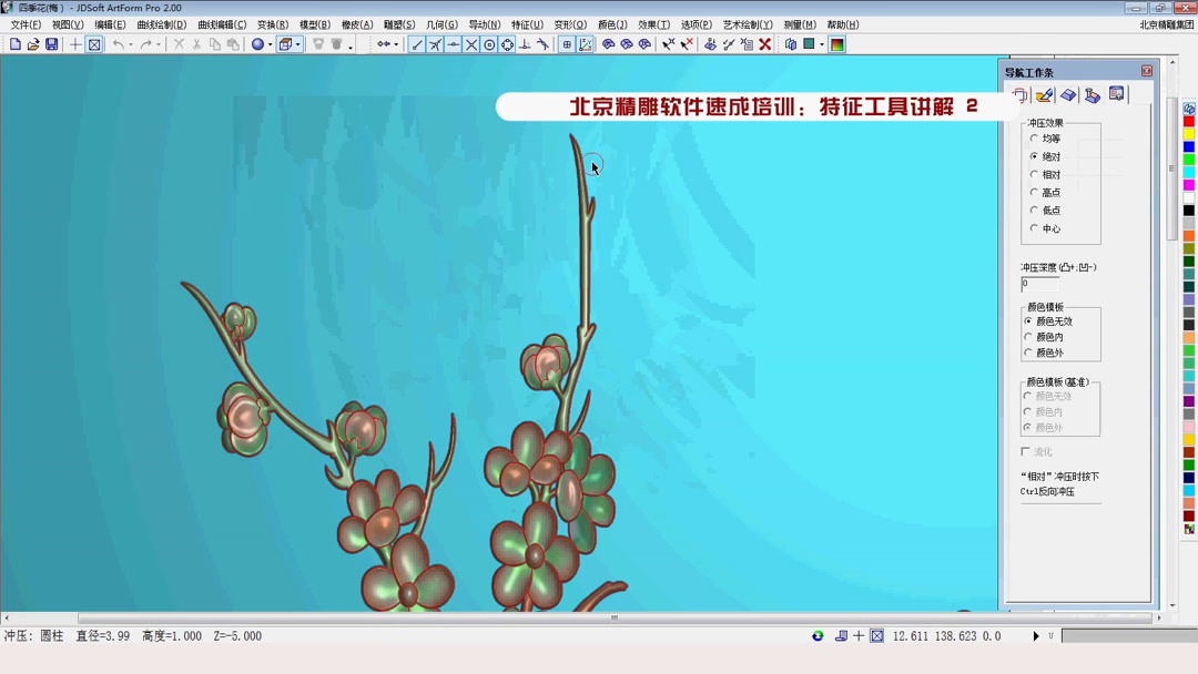 精雕软件浮雕简单应用视频教程
