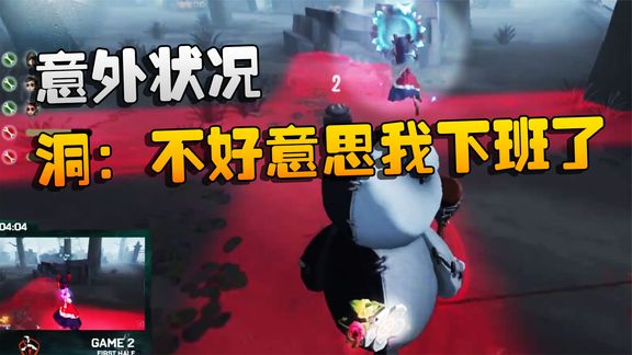 第五人格:WBvsGR 意外状况!洞:不好意思我下班了