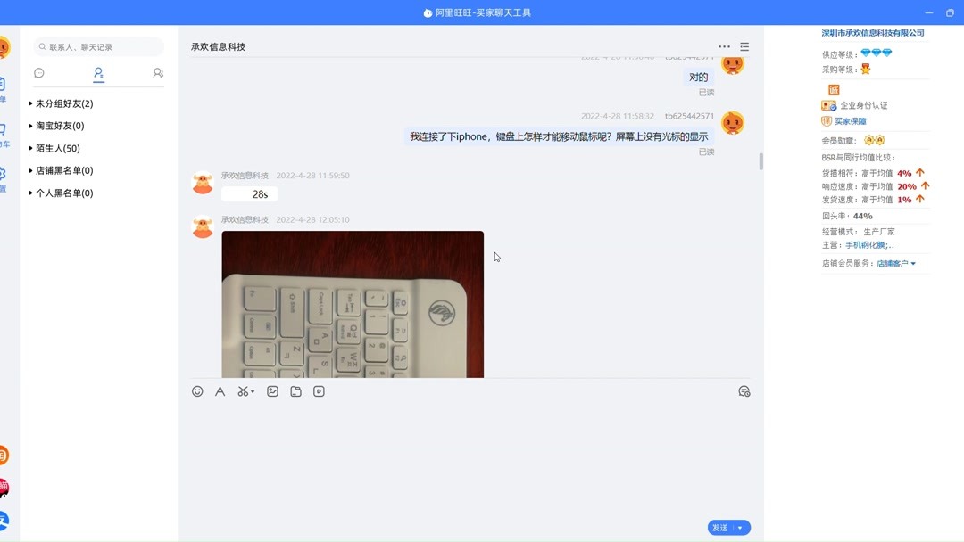 阿里旺旺聊天录屏(包括语音)