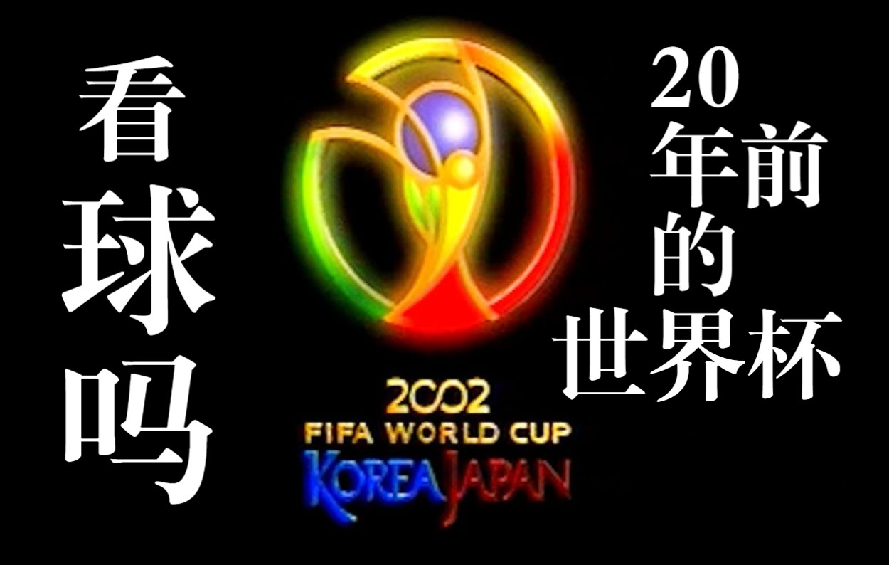 【行业巨头】【曾几何时,世界杯广告也可以很含蓄的】【中央电视台...