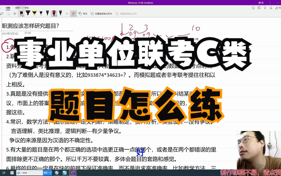 《事业单位联考 C类 职测 》题目应该怎么练