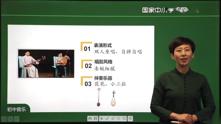 初三【音乐(人音全国版)】南北曲韵