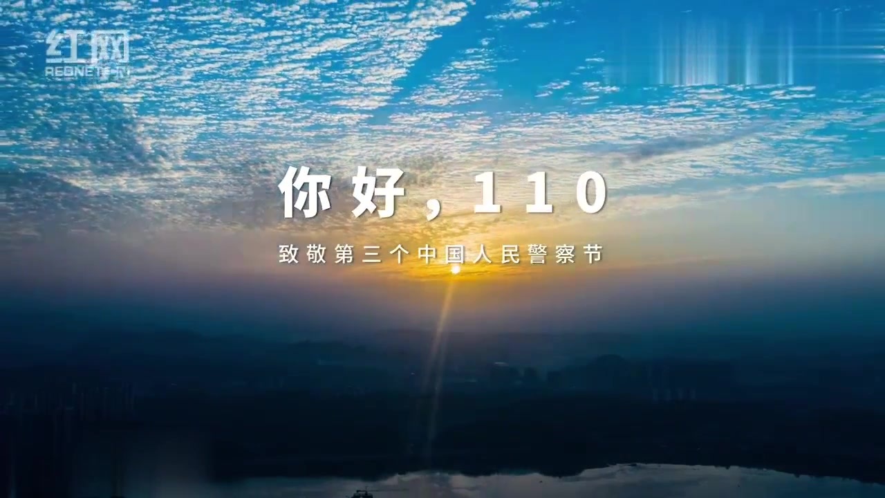 视频丨长沙边检举行庆祝第三个中国人民警察节升旗仪式