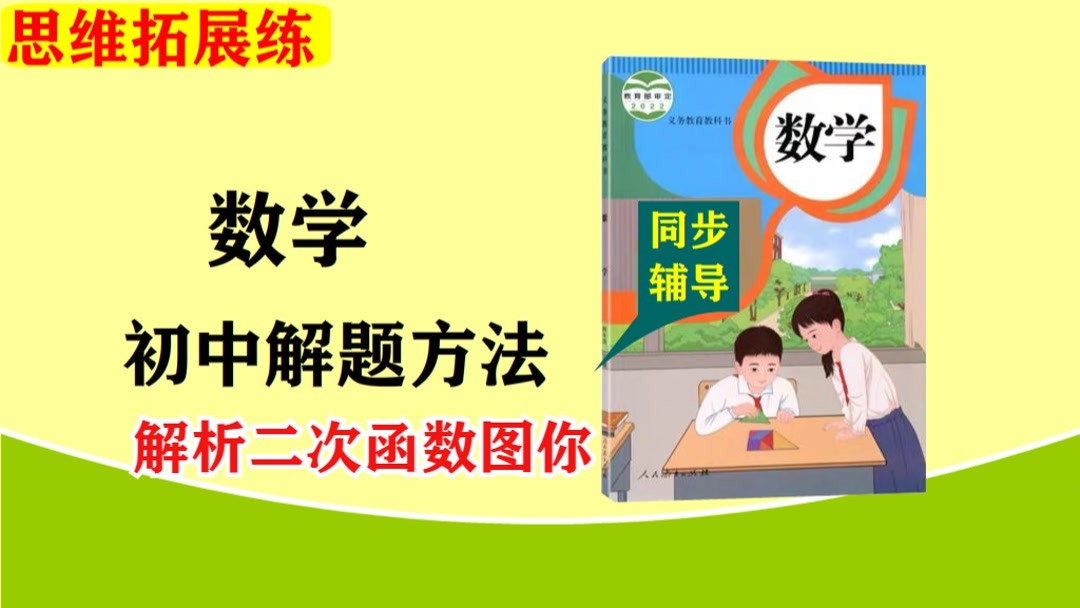 九年级数学下册 培优课堂51 二次函数 对称轴和顶点坐标